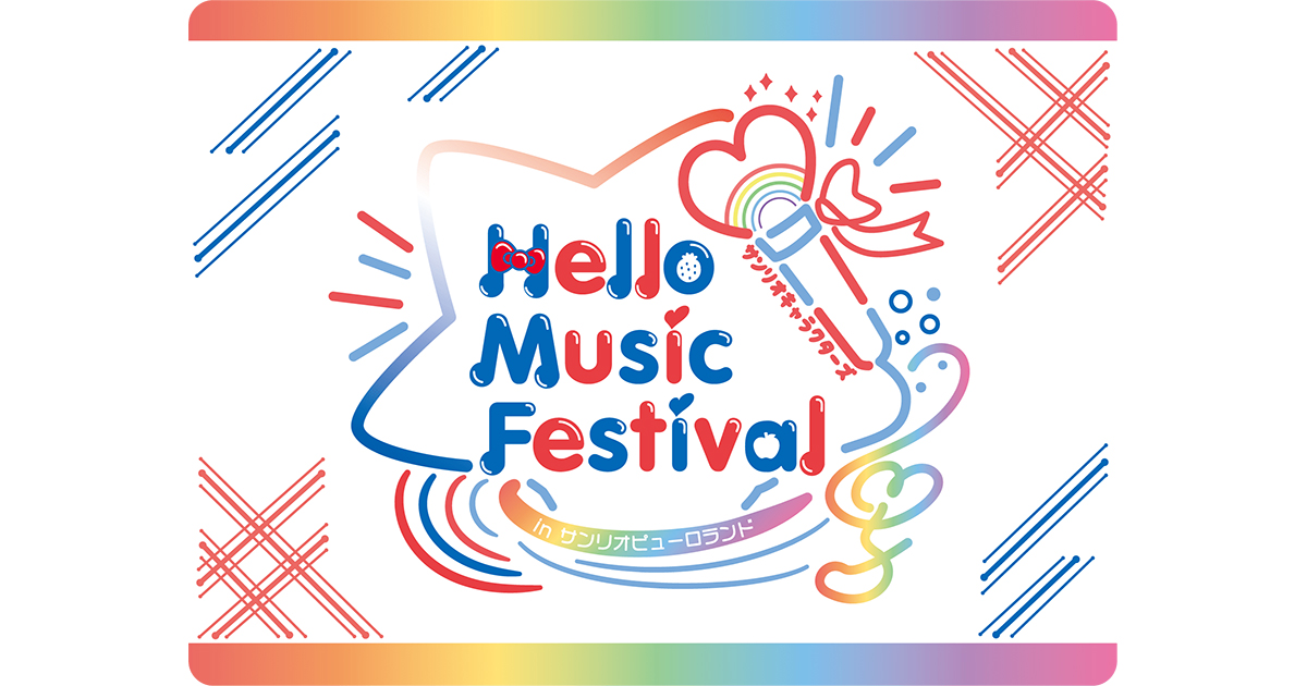 Hello Music Festival in サンリオピューロランド| サンリオピューロランド